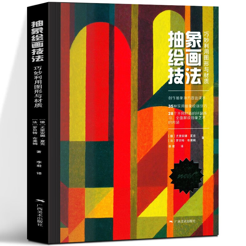 抽象绘画技法 巧妙利用图形与材质