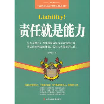 责任就是能力 崔学良【书】