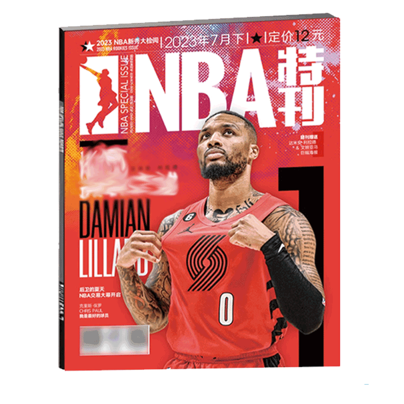 NBA特刊杂志 2023年7月下 利拉德