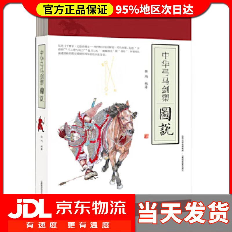 中华弓马剑槊图说 任鸿