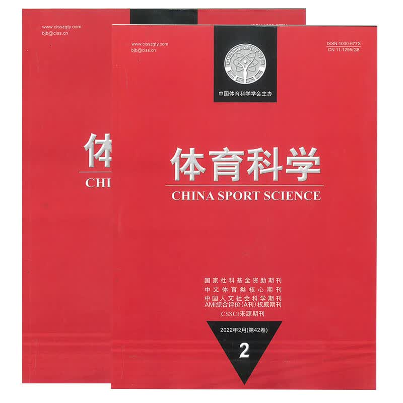体育科学杂志2022年1-7期中国学校体育教学研究 第1期