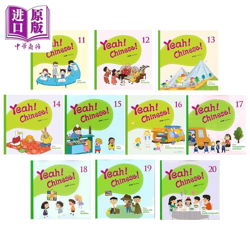 幼儿汉语教材简体版10册套装 港台原版 Yeah! Chinese! 11-20 南贞惠