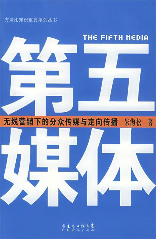 第五媒体