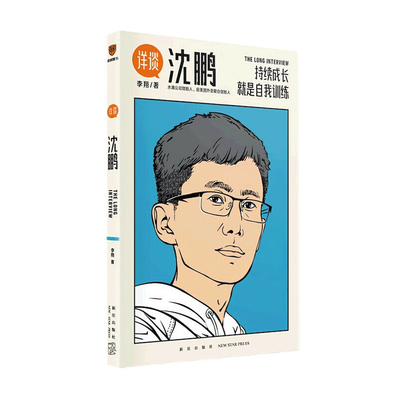 详谈 沈鹏 李翔 著 管理
