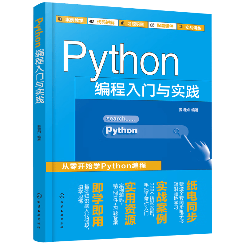 Python编程入门与实践