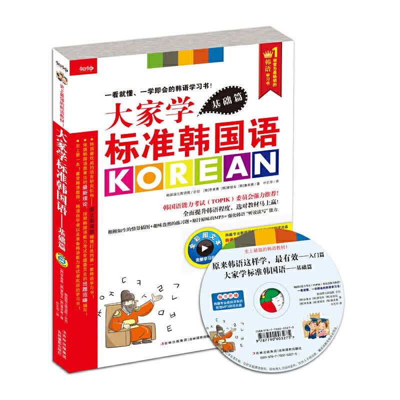 大家学标准韩国语——基础篇