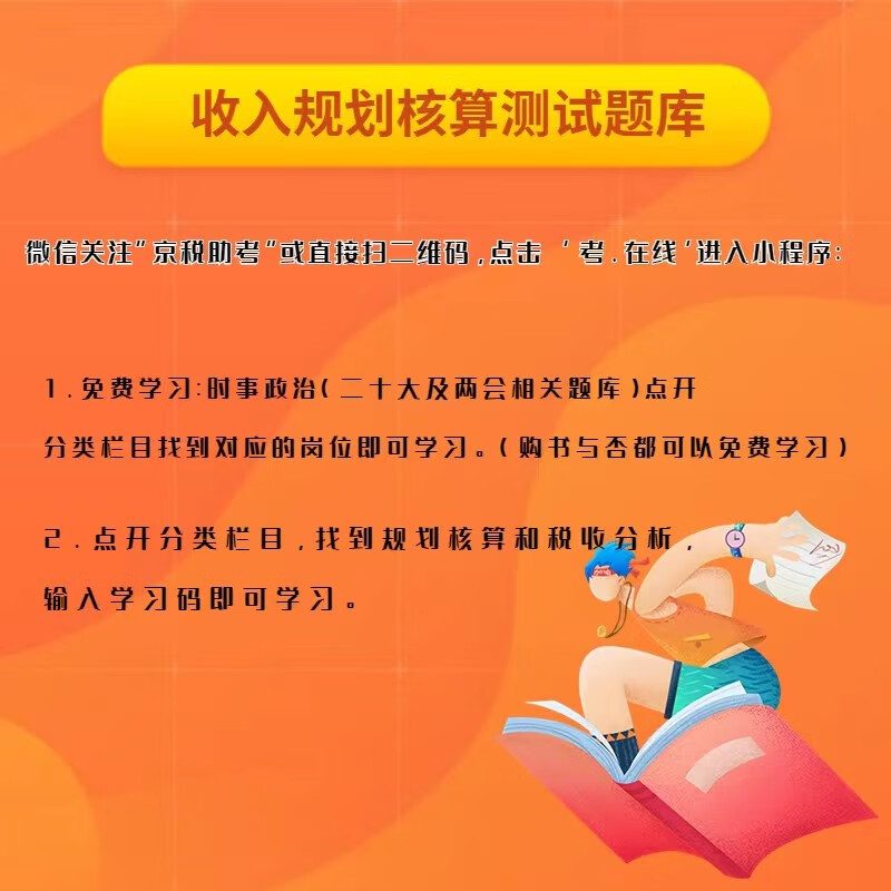 2023（大比武电子题库）督察内审条线、国际税收条线、办公室条线、社保非税条线、征管科技条线在线题库任意一科 收入规划核算条线电子题库