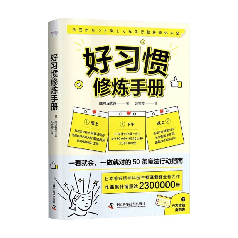 包邮 好习惯修炼手册 桦泽紫苑 著 励志
