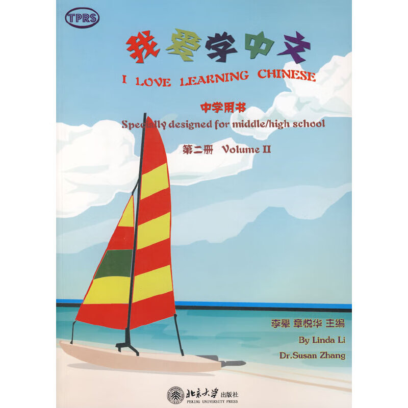 我爱学中文（中学用书/附光盘）（第二册）