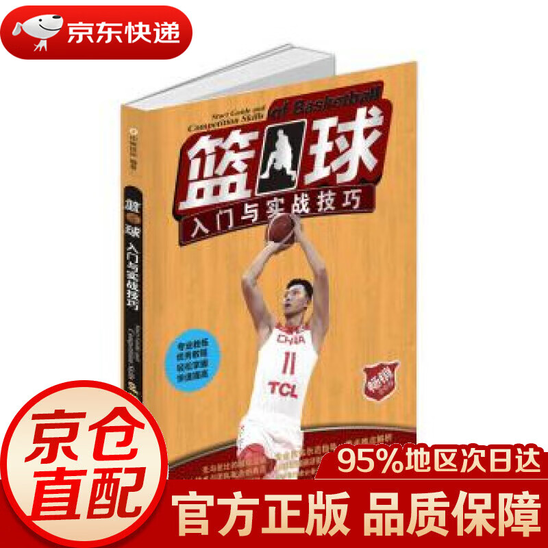 【 】篮球入门与实战技巧 中映良品 著 成都时代出版社