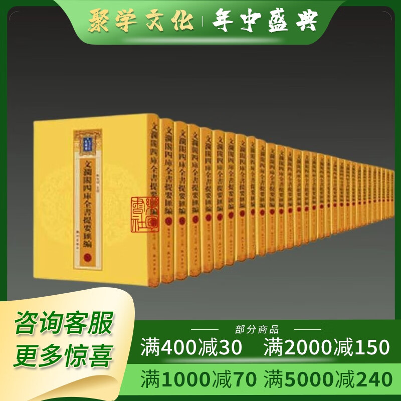 文澜阁四库全书提要汇编 16开精装全30册原箱装 陈东辉主编 杭州出版社z 16开