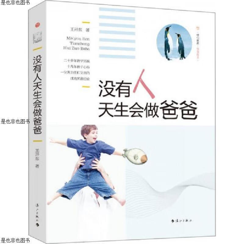 没有人天生会做爸爸