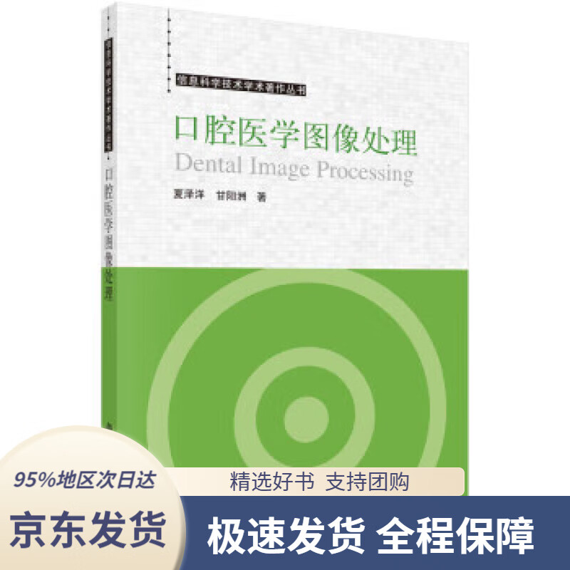 【 京东配送 支持团购】口腔医学图像处理