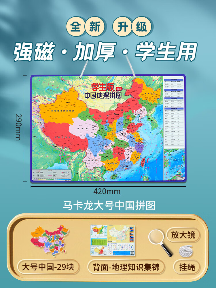 北斗中国和世界磁力学生地形 升级大号中国420*290mm/+放大镜