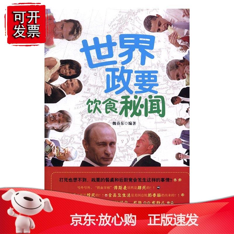 世界政要饮食秘闻