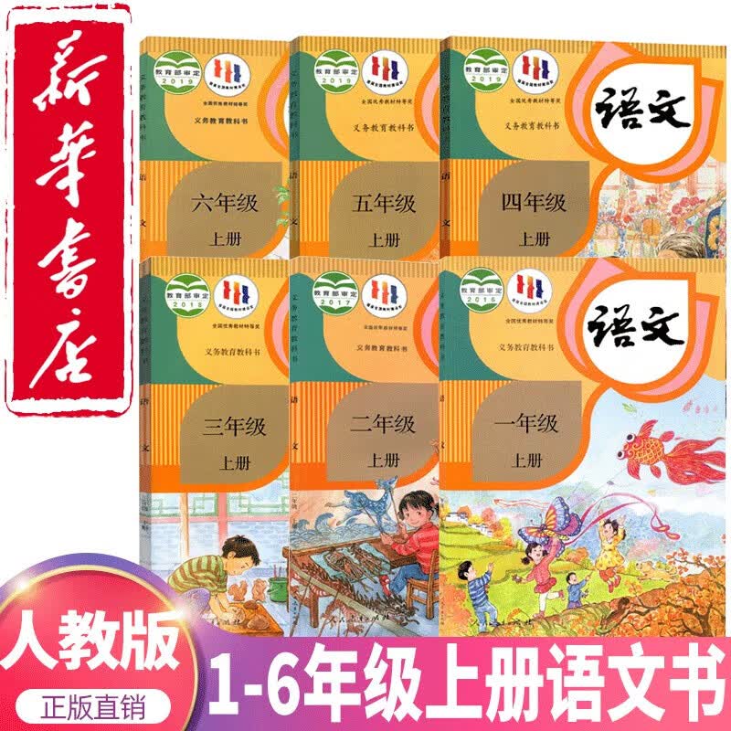 2023新版小学语文书人教版教材1-6年级上册语文全套课本人教版教科书6本一到六年级上册语文全套书一