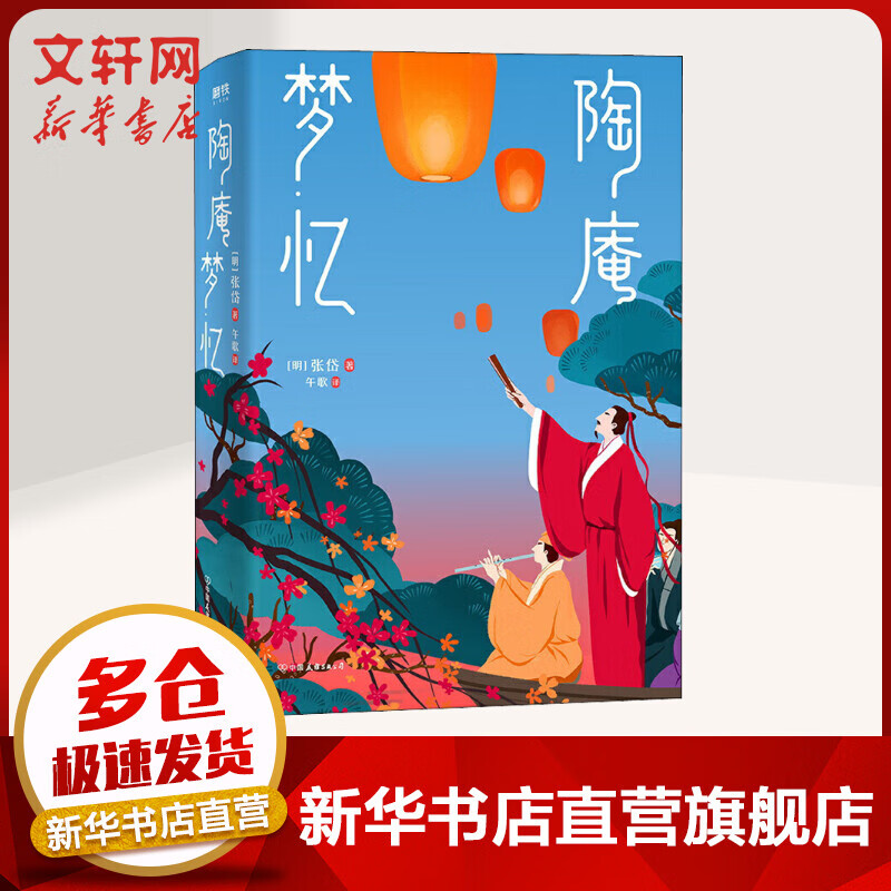 陶庵梦忆