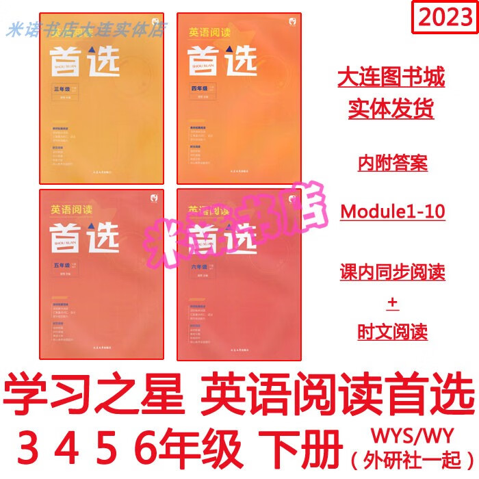 2023英语 阅读 3 4 5 6 年级 下册 三 四 五 六年级 拓展辅导 英语阅读首选 五年级下