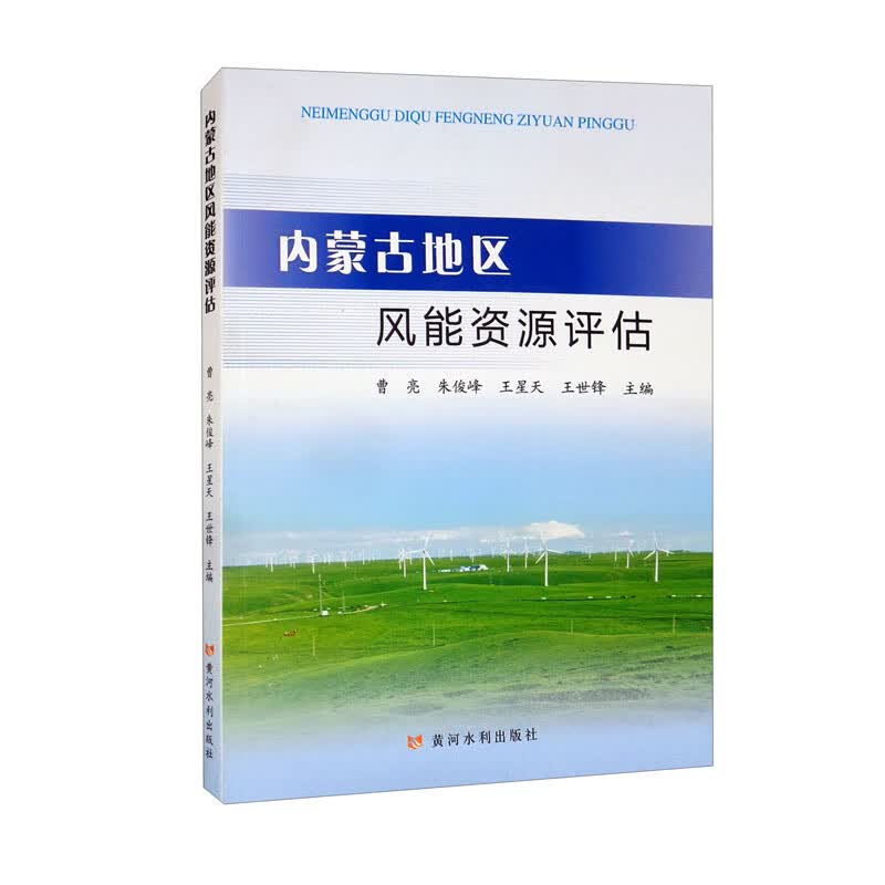 内蒙古地区风能资源评估