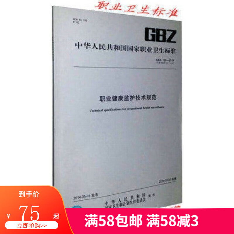 GBZ 188-2014职业健康监护技术规范