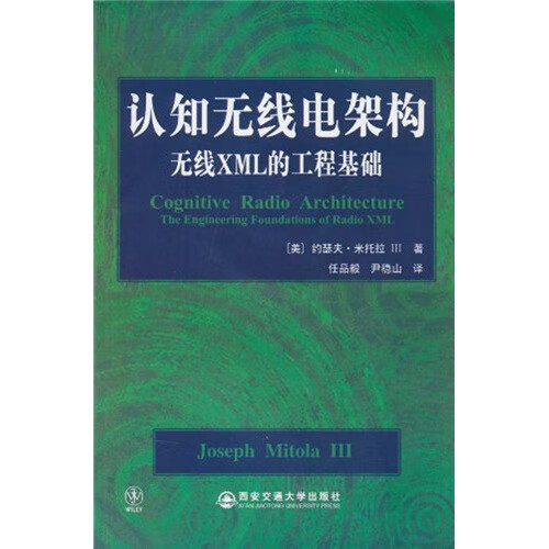【速发】 认知无线电架构：无线XML的工程基础