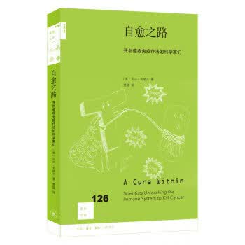 新知文库126：自愈之路