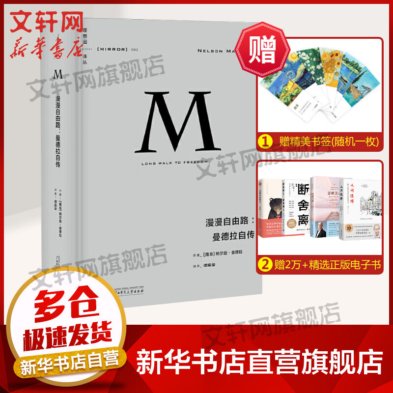 漫漫自由路:曼德拉自传 图书