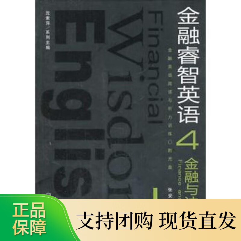 金融与法律 汉英对照