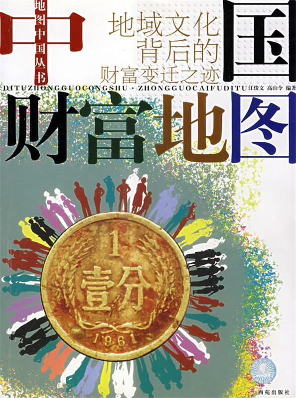 中国财富地图