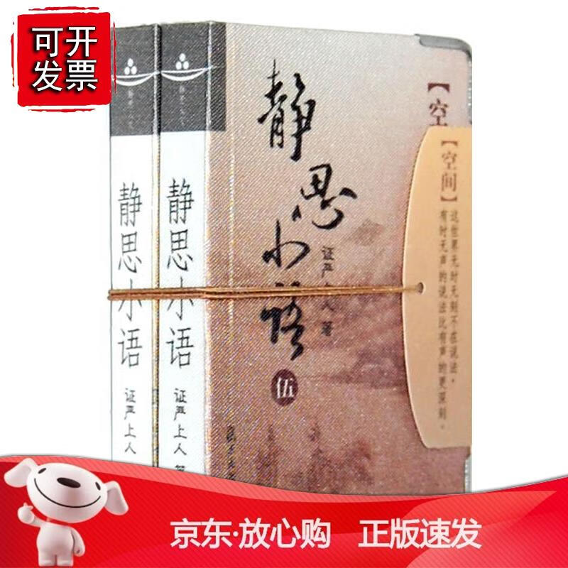 静思小语（伍、陆）