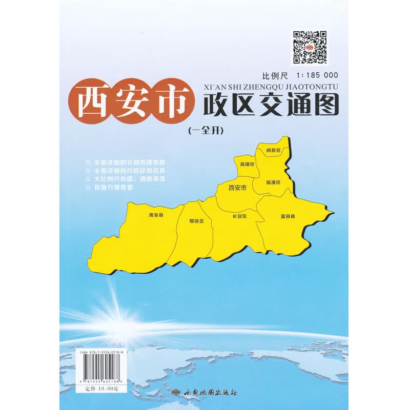 2023年西安市政区交通图纸图折图1194x889mm 行政区划交通路线 西安地图