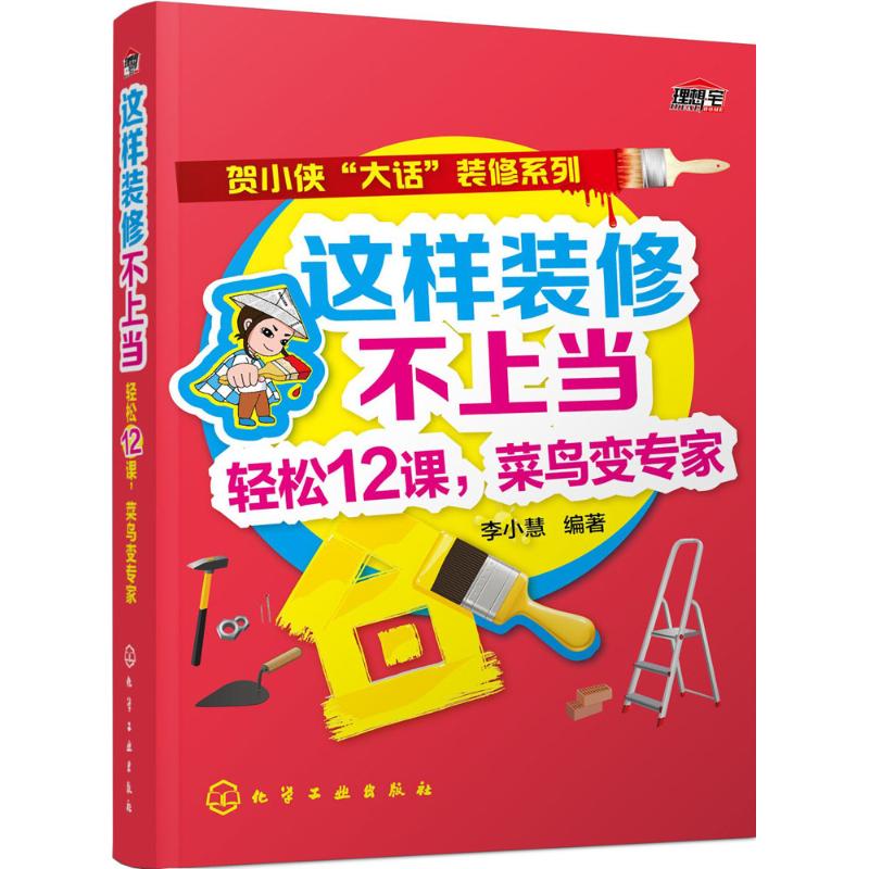 这样装修不上当