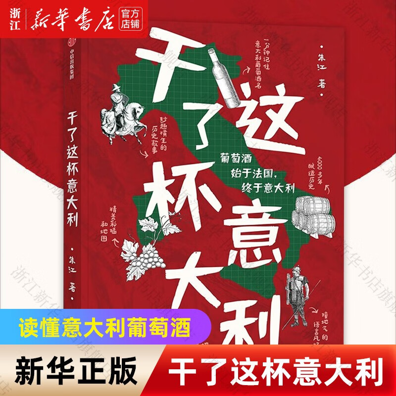 干了这杯意大利