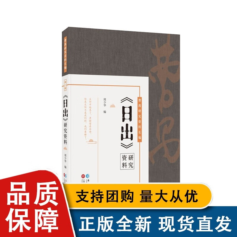 《日出》研究资料