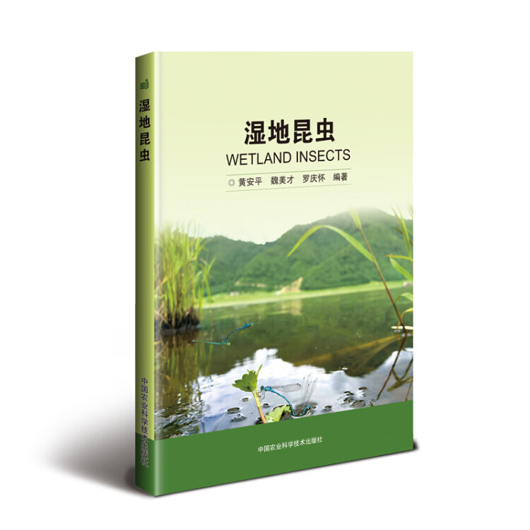 湿地昆虫【好书】