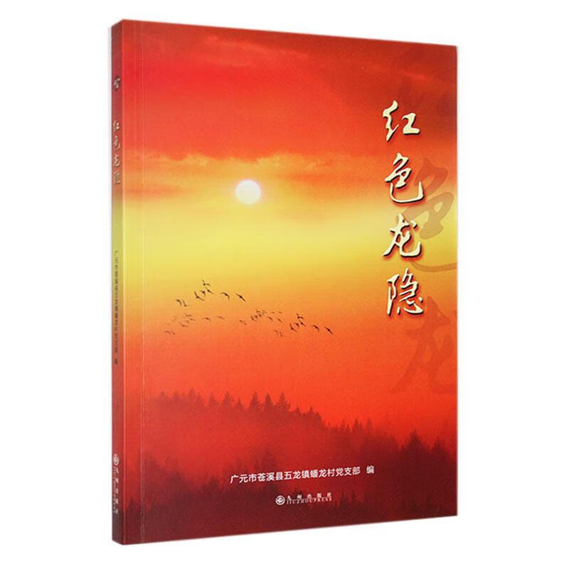红色龙隐政治/军事 图书