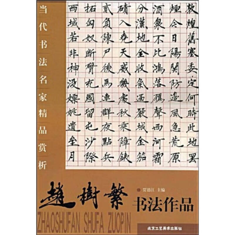 赵树繁书法作品【好书】