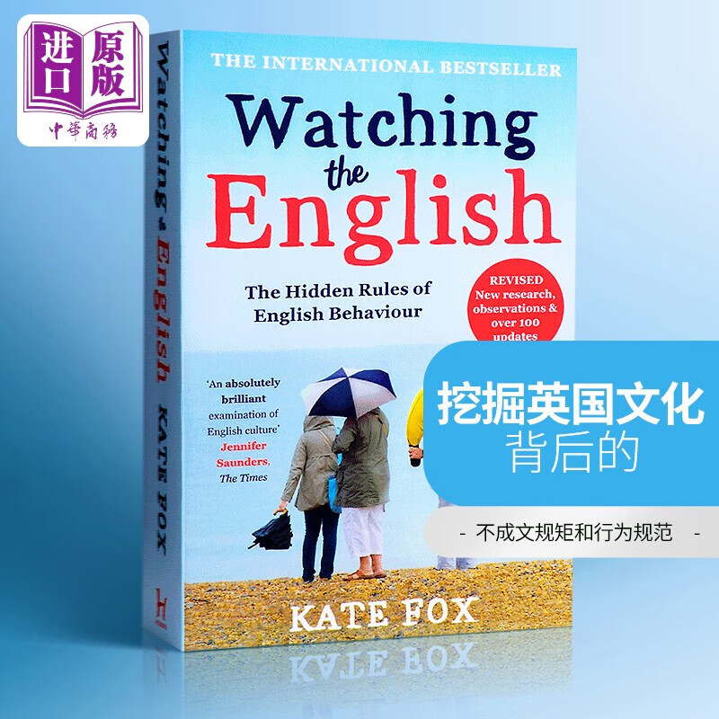 英国人的言行潜规则 英文原版 Watching the English Kate Fox