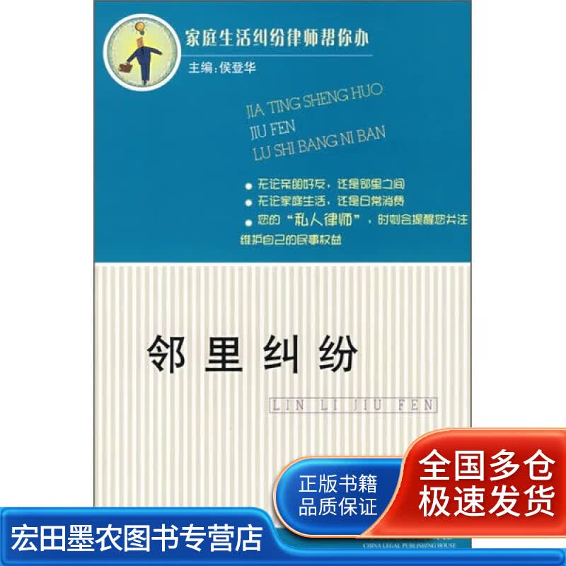 邻里纠纷【好书】