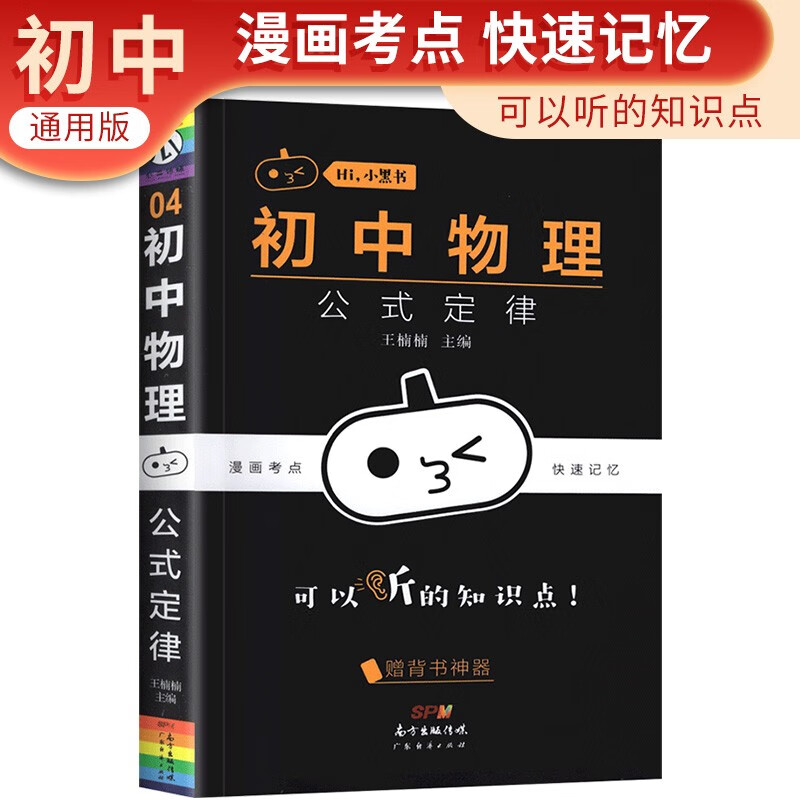 小黑书 初中物理公式定律 口袋书随身记速记手册