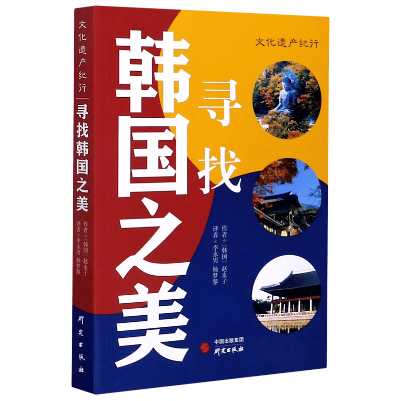 寻找韩国之美