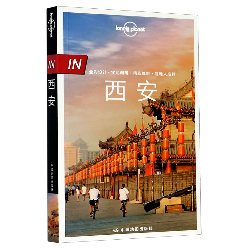 西安/lonely planet