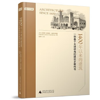 1400年以来的建筑 Architecture Since 1400 凯瑟琳詹姆斯-柴克拉【书】