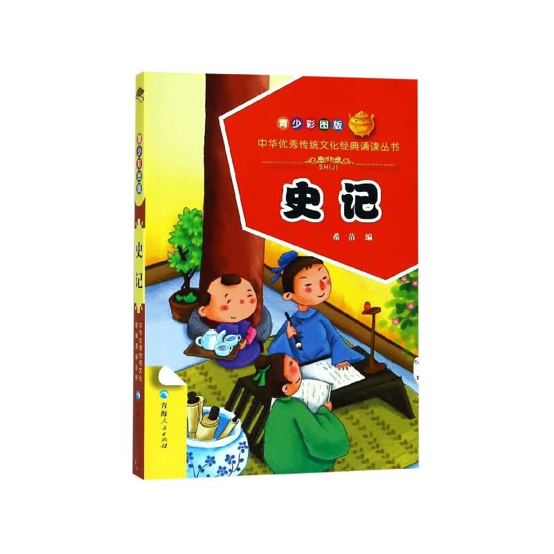 史记(青少彩图版)