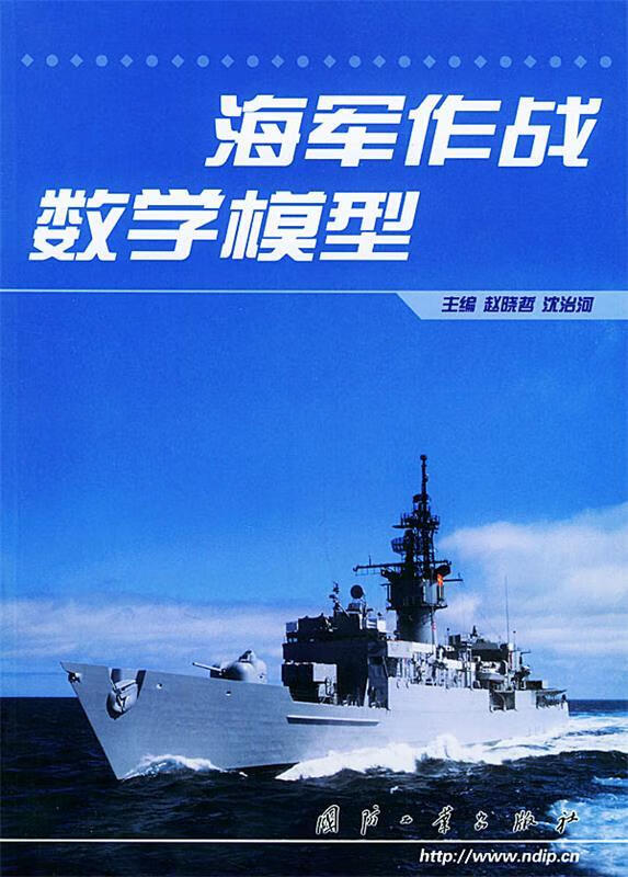 【现货】海军作战数学模型