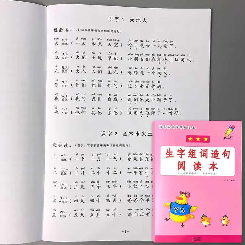 一年级上册下册生字笔顺组词造句阅读本词语积累大全语文看图说话每日一练同步专项训练练习册识写字表句子天 一年级上册 生字组词造句阅读本 语文基础专项练习本 小学一年级