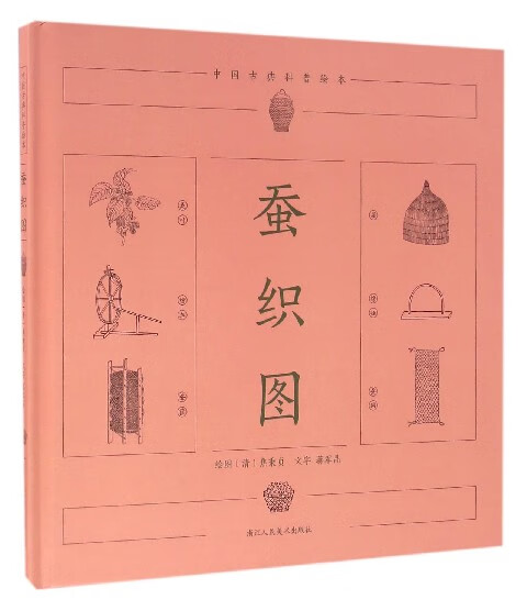 蚕织图(精)/中国古典科普绘本
