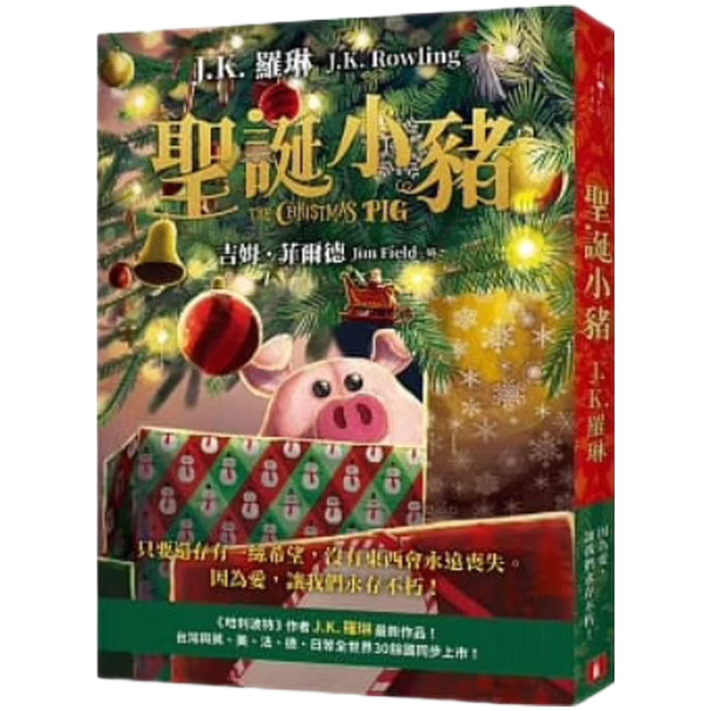 现货原版进口圣诞小猪：《哈利波特》作者J.K.罗琳最新作品皇冠9789573338017