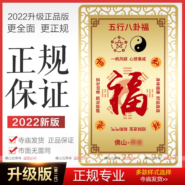 五行八卦福挂件镇宅符随身金卡片福字阴阳挂饰佛卡吉祥物摆件2022