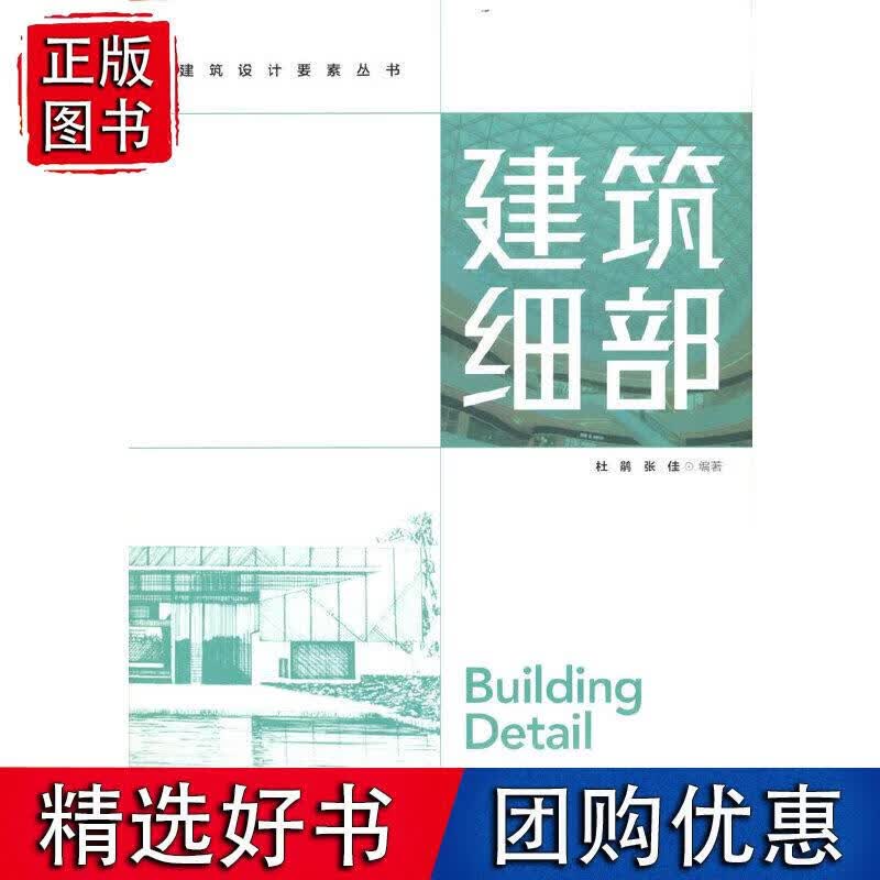 建筑细部